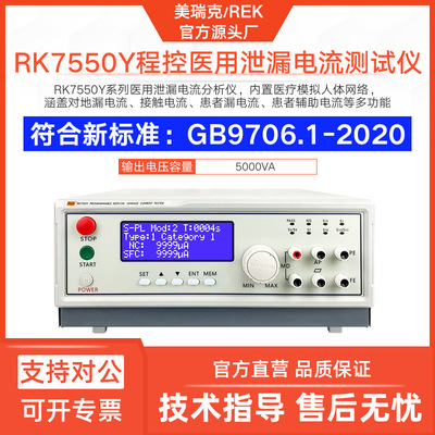 送检美瑞克RK7505Y泄漏电流仪耐压仪无频率加权接触网络