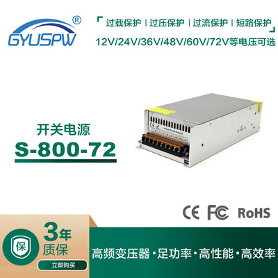 AC220V/110V转DC72V/800W电源