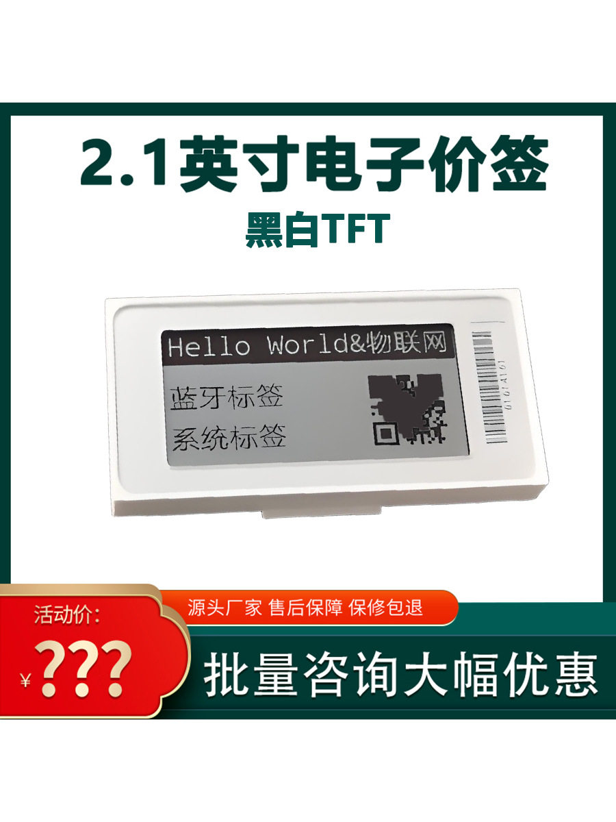 超市电子价签牌2.1英寸墨水屏T变价低能耗电子货架标签