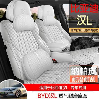 25款比亚用迪汉改L专汽车座OVW套全围皮座椅套四季通用坐垫装座包