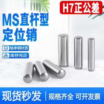 MS直杆定位销ISO8734实心圆柱销子DIN6325淬火销钉正公差Ф1-Ф12