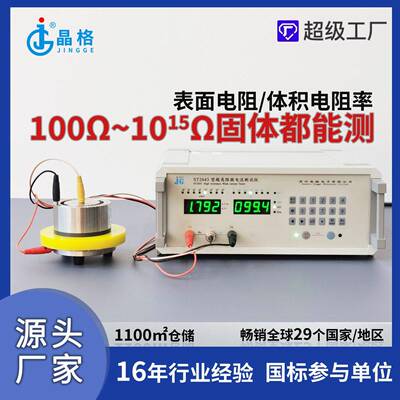 ST2643导静电塑料体积电阻率测试仪表面电阻仪自动量程包邮现货