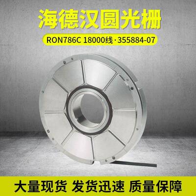 德国海德汉圆光栅RON786C18000线ID:355884-07现货供应