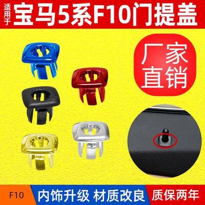 适用宝马F10门提盖5系520525车门联锁开关F18门提卡子装饰盖