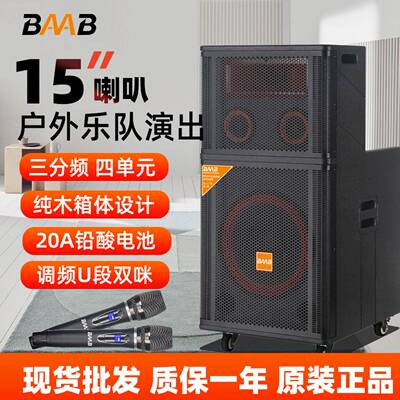 BAAB移动电瓶户外线阵音箱重低音广舞台音响户外演出音箱15寸外贸