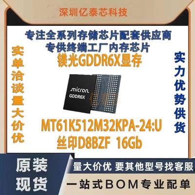 镁光GDDR6X显存D8BZFMT61K512M32KPA-24:U16Gb单颗2G储存芯片