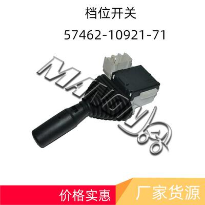 叉车配件丰田档位开关57462-10921-71适用于TOYOTA叉车档位开关
