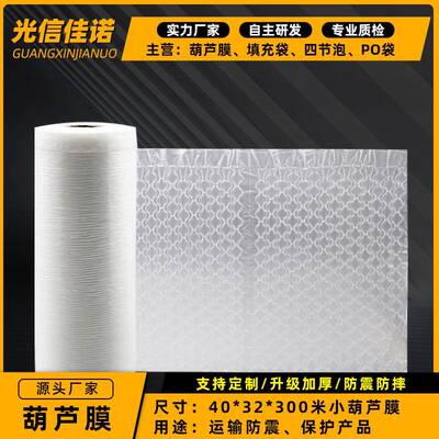 缓冲小气泡葫芦膜直径2cm包装膜快递打包专用气泡葫芦膜