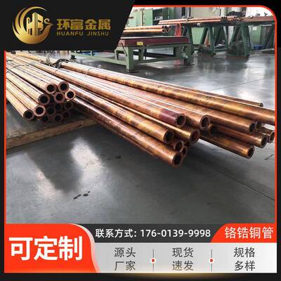 供应c15100锆铜管c15000锆青铜管异型锆青铜管锆青铜管