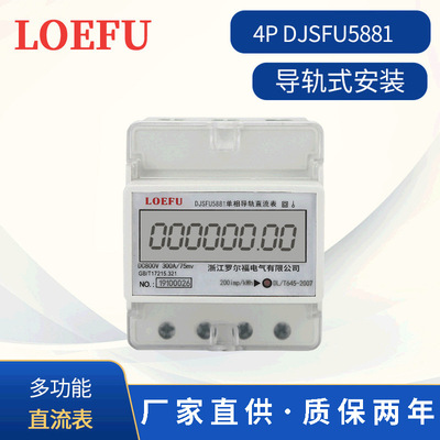 厂家供应4P导轨直流表 DJSFU5881多功能电能表