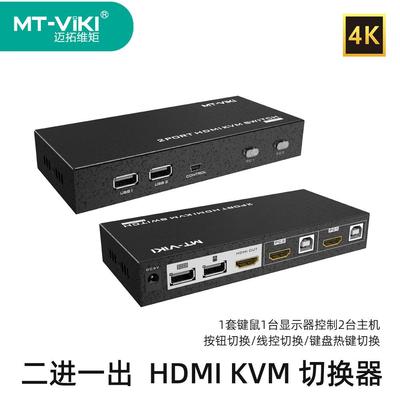迈拓维矩2口HDMIKVM切换器2.04K60Hz键鼠打印机共享MT-HK201