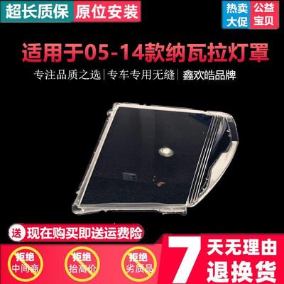适用于05-14款NAVARAD40前大灯灯罩郑州纳瓦拉汽车大灯面罩灯罩