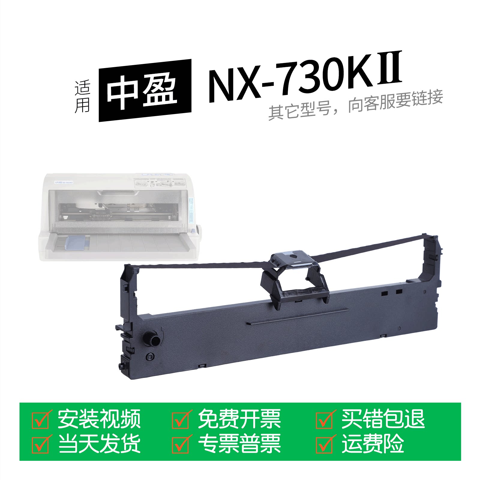 适用 中盈NX-730KII针式打印机色带中盈HS24色带盒色带架墨盒墨带通用K2