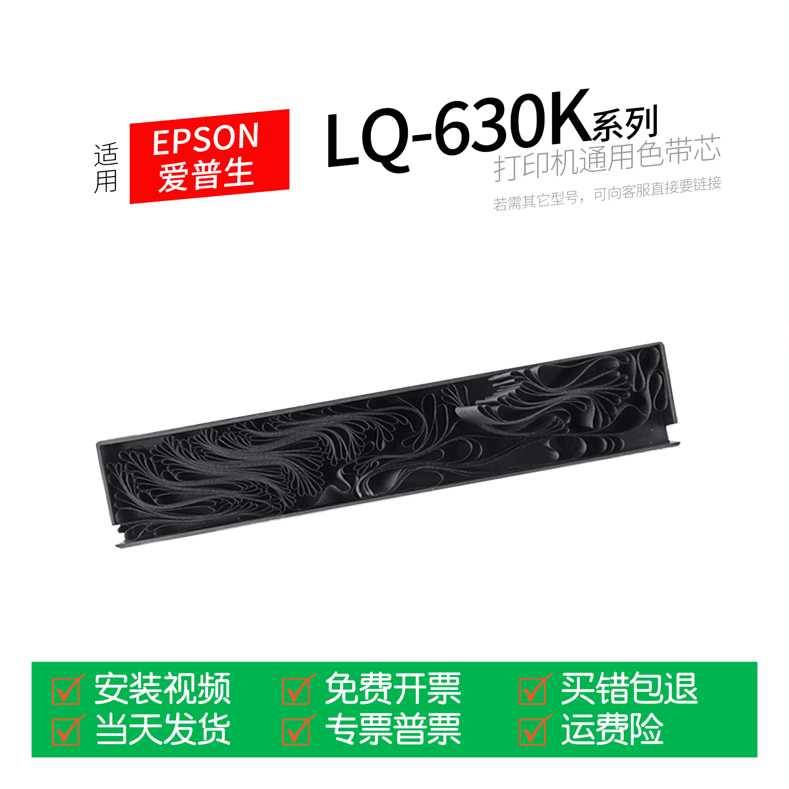适用 爱普生LQ-630K针式打印机色带芯墨带通用610K 615KII 630KII 635K 730K 735K 80KF 82KF