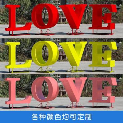 love字母摆件户外玻璃钢雕塑园林景观花园草坪婚礼拍照道具装饰品