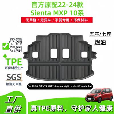 适用于22-24款丰田SientaMXP10系汽车后备箱垫全TPE尾箱垫