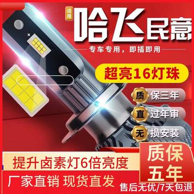 适用于02-12款哈飞民意汽车前大灯led远光灯近光灯远近一体雾灯高