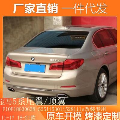 适用11-21款宝马5系尾翼F10F18G30G38525li530li528lile改装尾翼