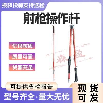 C4031035带电作业用手持式伸缩夹杆长柄伸缩射枪绝缘操作杆