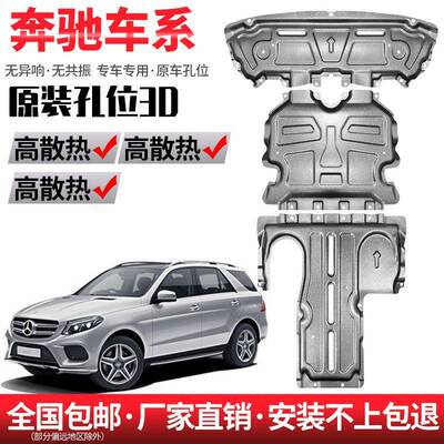 新专用奔驰E300lE260L/c200l/GLc260L/威霆底盘发动机下护板挡板