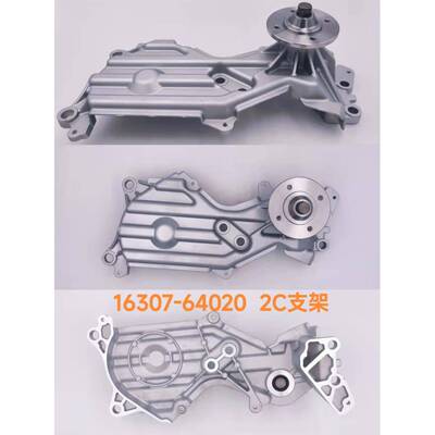汽车水泵2C水泵支架16307-64020