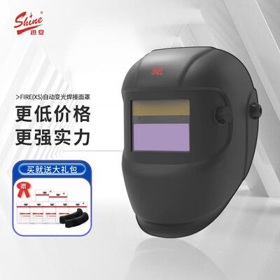 迅安FIRE(XS)自动变光电焊面罩防烤脸打眼焊工焊接防护氩弧焊焊帽
