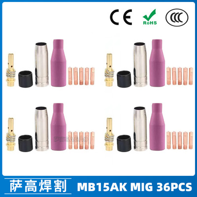 跨境MB15AK保护嘴导电咀MIG二保焊枪配件MB15导电嘴保护咀36PCS
