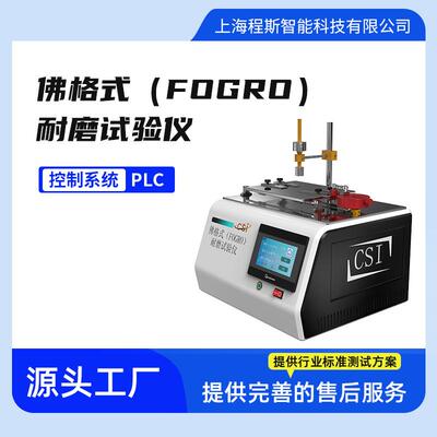 CSI-1099佛格式（FOGRO）耐磨试验仪性能稳定