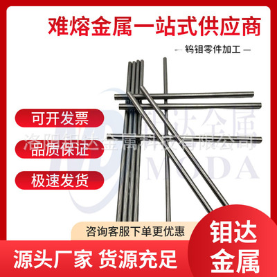 TZM棒  钼钛锆合金棒 钼镧合金棒MoLa棒3.17 5 10 15 20