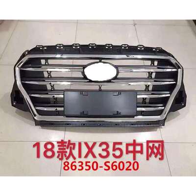 适用于18-20款IX35中网IX352018前中网86350-S6020