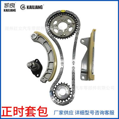 适用五十铃4JJ1发动机正时链条修包D-MAX2.5L/3.0L8979450670