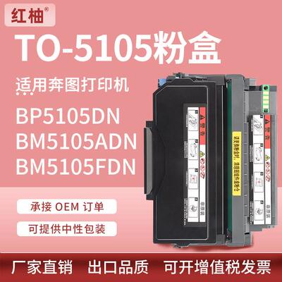 适用奔图BP5150DN粉盒BM5155ADN打印机硒鼓TL5150碳粉DL-5150鼓架