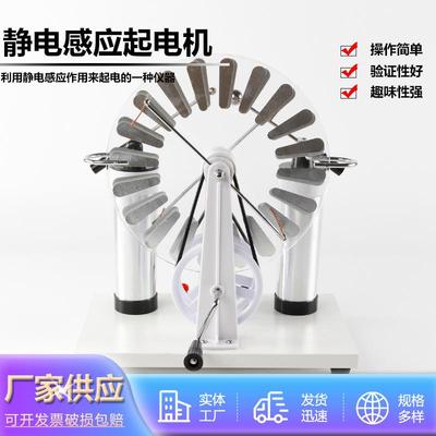 静电感应起电机静电演示教具莱顿瓶维氏起电机静电发生器