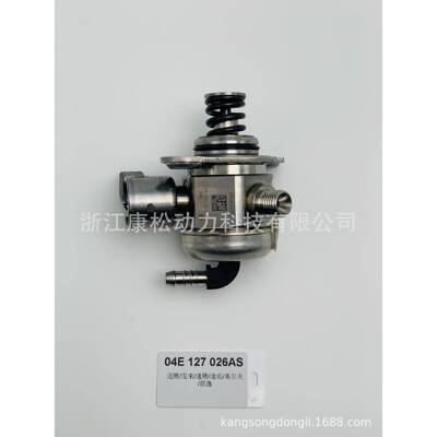 适用于高压泵06L127028/06L127010/Q3/探岳/柯迪亚克/帕萨特