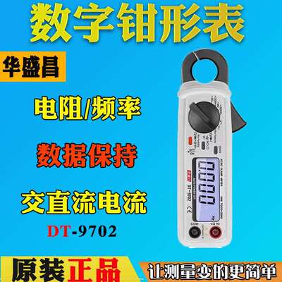 CEM华盛昌DT-9702小型交直流钳形表高精度微电流电力测试多用表
