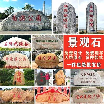 定石雕然刻字制石观款式材石门牌自石校园留念景石鹅卵石花岗岩刻