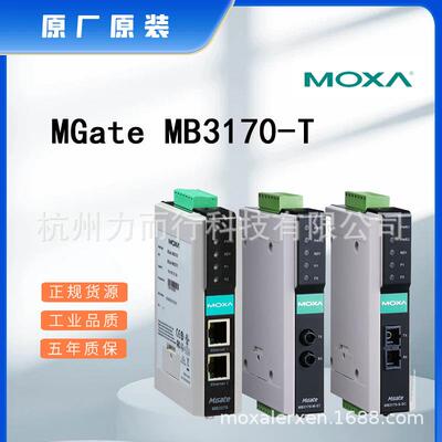 MOXAMGateMB3170-T单口串口设备联网服务器