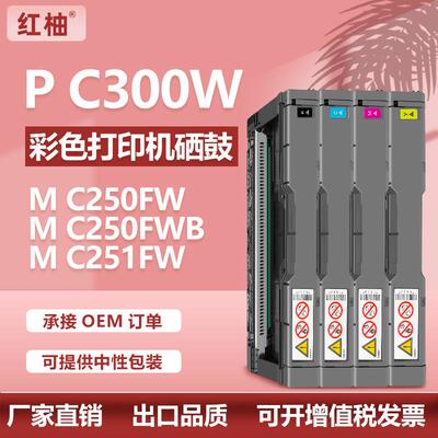 适用理光PC300W硒鼓MC250FW C251FW碳粉盒PC301W PC311W墨粉匣