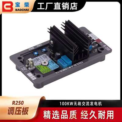 Leroy Somer利莱森玛 R250 AVR 无刷交流发电机自动电压调节器