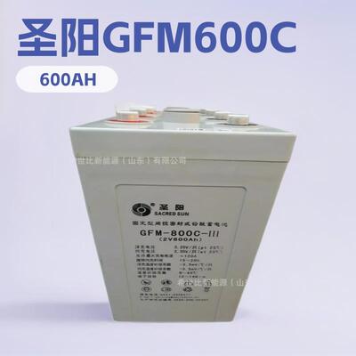 圣阳蓄电池GFM-600C煤矿/矿山电源2V600AH蓄电池通信机房蓄电池