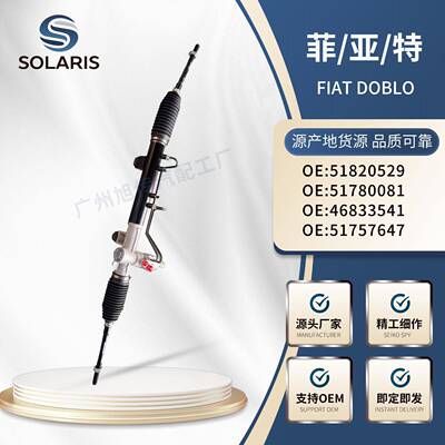 适用菲亚特Doblo方向机51820529517800814683354151757647