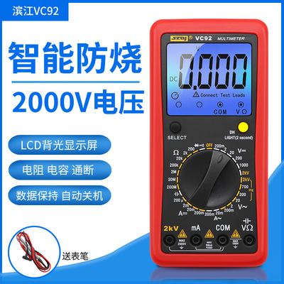 滨江VC92数字大屏幕万用表测相间电压2000V交直流电压测2KV高压