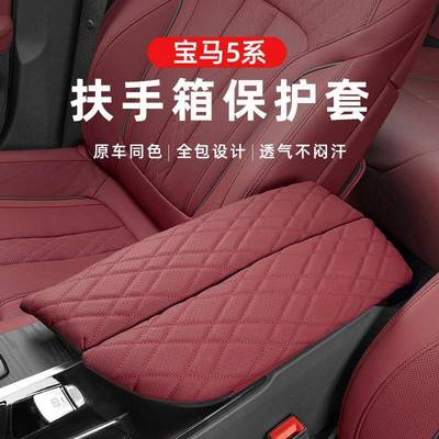 适用宝马5系530li扶手箱垫525li/6gt中央增高垫保护罩车内饰用品