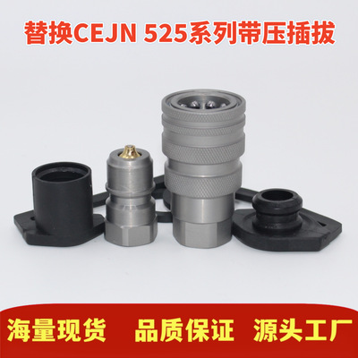 替换CEJN5256234液压快速接头带压插拔垃圾压缩车中联环卫车T3821