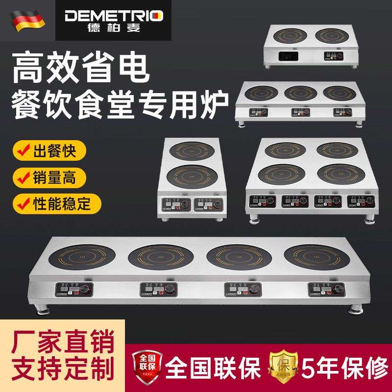 德柏麦商用电磁炉大功率多头四六眼台式麻辣烫商用电煲仔炉电陶炉