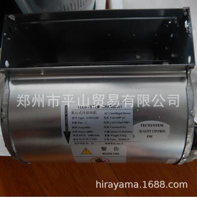TECSYSTEM品牌离心式冷却风机CTFG130