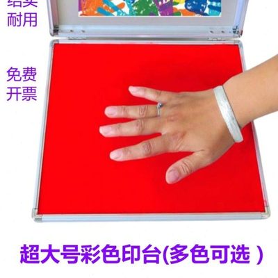 特大号印台铝合金手掌印脚印加大印泥印油 方形超大号红橙等15色