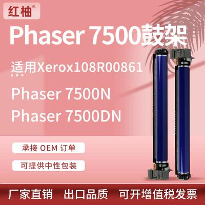 适用施乐7500鼓架Phaser7500N/DN硒鼓Xerox108R00861套鼓Drum
