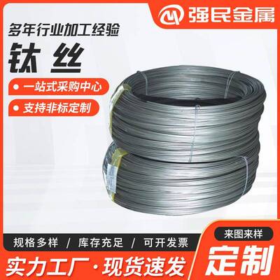 钛丝TA2TA1工业钛丝钛合金盘丝高强度钛合金丝