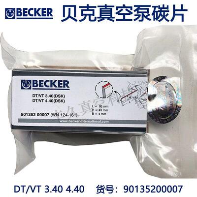 90135200007BECKER贝克真空泵石墨碳片旋片叶片DT/VT3.404.40DSK
